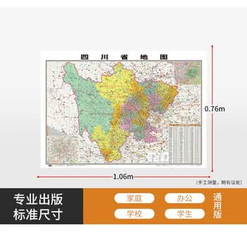 2021中国分省地图 106*76厘米 覆膜防水墙贴挂图 四川省地图