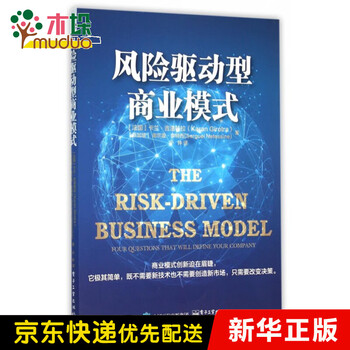 风险驱动型商业模式