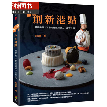 在途 原版进口书 苏俊豪创新港点上优文化台版书籍 图书