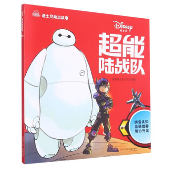 正版超能陆战队外语学习儿童英语