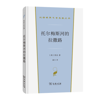 托尔梅斯河的拉撒路