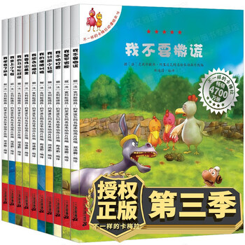不一样的卡梅拉全套44册 卡拉梅第一二三四季全套正版 小鸡卡梅利多拉梅拉儿童绘本3-6岁幼儿园大班一年级绘本课外阅读书籍 不一样的卡梅拉第三季10册