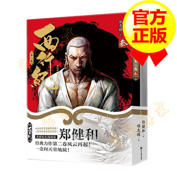 西行纪 第二卷（套装共2册）
