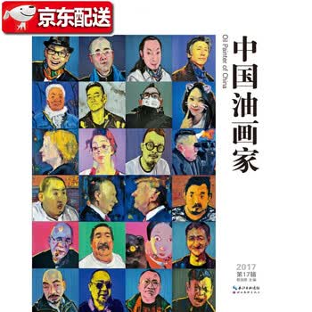出版社自营中国油画家第17辑蔡国胜主编美术油画作品收藏鉴赏