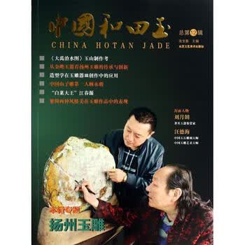 中国和田玉