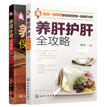 现货包邮 养肝全攻略+补肾保健康 2册治疗指导书 药膳调养饮食