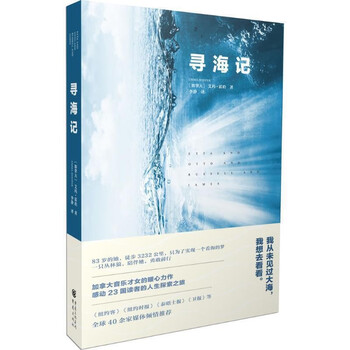 寻海记 加拿大音乐才女的暖心书