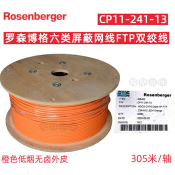 罗森博格6类六类低烟无卤橙色屏蔽网线CP11-241-13 六类屏蔽网线305米/轴【图片 价格 品牌 报价】-京东