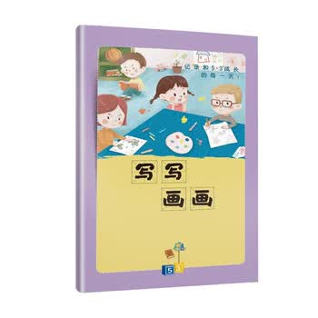 小学生常用工具书 写画本