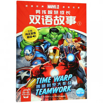 跨越时空大作战/男孩智慧成长双语故事