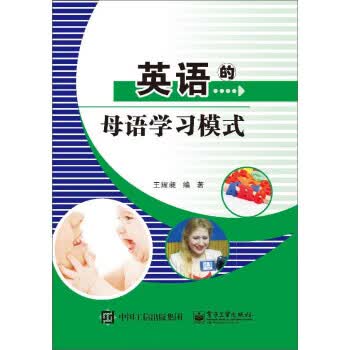 英语的母语学习模式【正版图书】