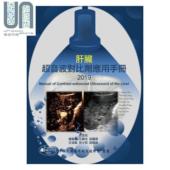 肝脏超音波对比剂应用手册2019 金名 医药卫生类 港台原版
