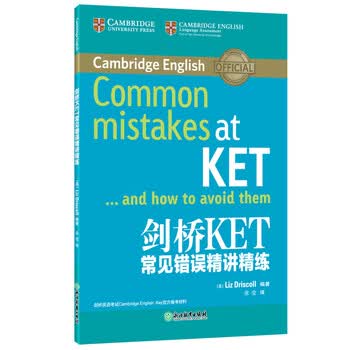 剑桥KET常见错误精讲精练
