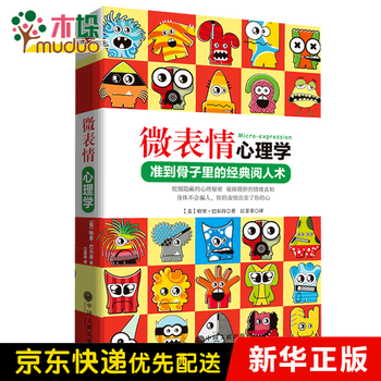 微表情心理学(精)