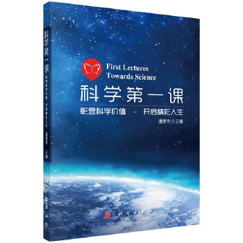 科学课【正版图书】