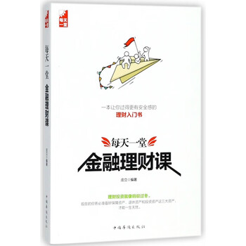 每天一堂金融理财课