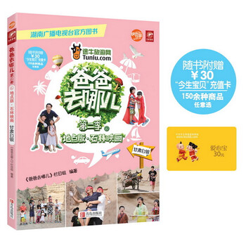 爸爸去哪儿第二季:石林映画