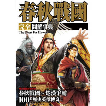 原版进口书 株式会社レッカ社春秋战完全图解事典枫树林出版社