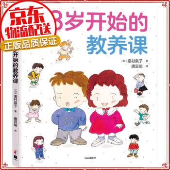 3岁开始的教养课