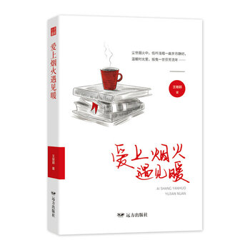 爱上烟火遇见暖