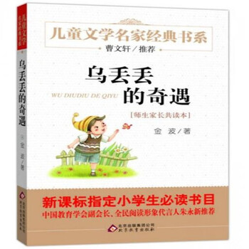 乌丢丢的奇遇【正版图书】