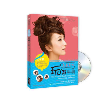 我发手典-书+DVD 曹静 时尚/美妆 9787546412092