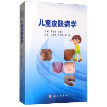 儿童皮肤病学
