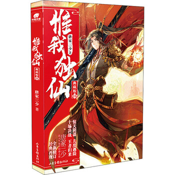 惟我独仙 11 典藏版
