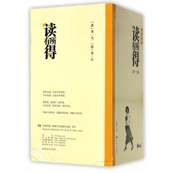 读有所得(13-24典藏版共12册)