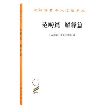 范畴篇解释篇