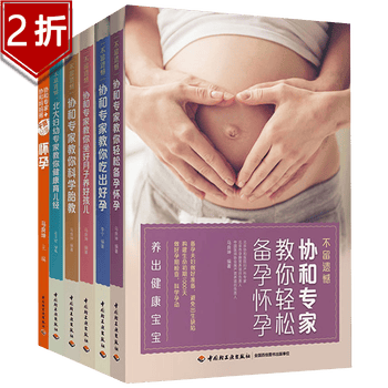 【2折】协和专家+北大妇幼孕产大百科 了解协和怀孕大百科西尔斯怀孕百科图书籍