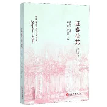证券法苑(第26卷2019年1月)