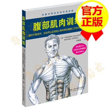 正版 腹部肌肉训练 健身与 家庭 书籍