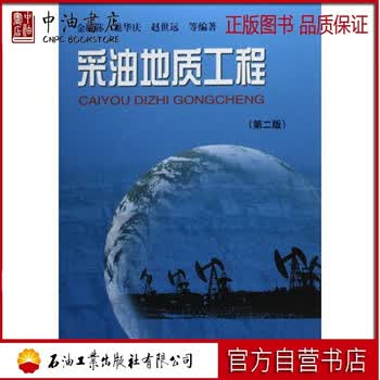 采油地质工程 石油工业出版社 9787502142186