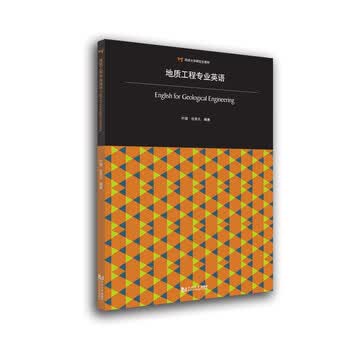 地质工程专业英语
