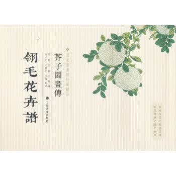 芥子园画传  翎毛花卉卷
