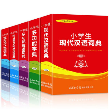 小学生多功能插图本字典5册 商务印书馆正版成语词典字典现代汉语词典同义词近义词反义词英汉工具书籍