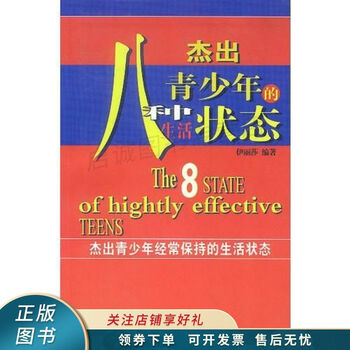 杰出青少年的八种生活状态