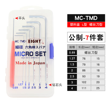 【百利MC-TMD】日本原装百利EIGHT小规格公英制内六角扳手套装钻石头平头六角匙 MC-TMD 【行情 报价 价格 评测】-京东