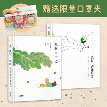 凯叔声律启蒙+凯叔三字经