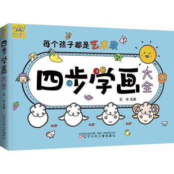 四步学画大全