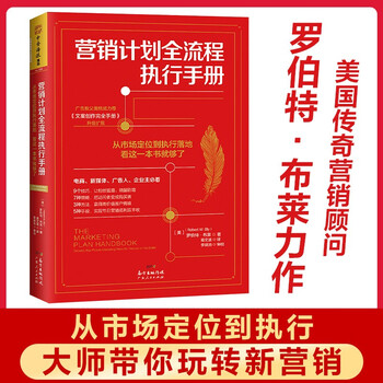 营销计划全流程执行手册：从市场定位到执行落地，看这一本书就KC
