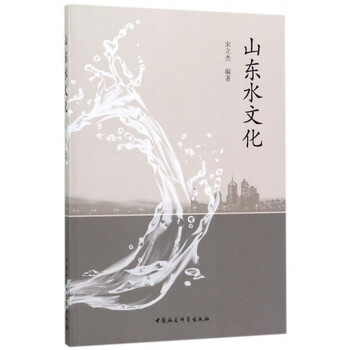 山东水文化