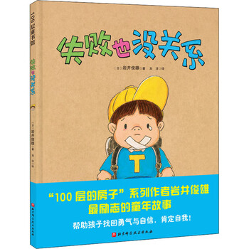失败也没关系