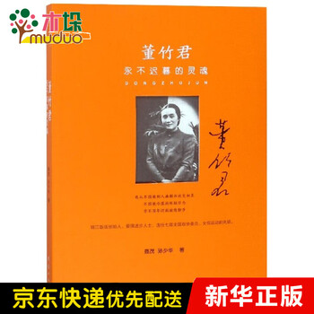 董竹君(永不迟暮的灵魂)