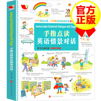 会说话的有声书幼儿语言启蒙早教玩具奇妙发声书玩出来的专注力 宝宝0-3岁点读认知触摸发声书 手指点读书英语情景对话