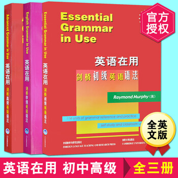 正版包邮 英语在用剑桥初级中级高级英语语法 English Grammar in Use全英文原版 语法词汇专项训练书籍