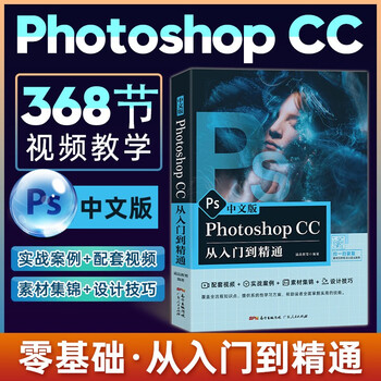 photoshop从入门到精通零基础学习自学入门赠视频课程ps