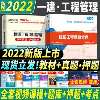 现货官方正版2022年一级建造师2022教材 一建教材2022考试用书历年真题库试卷模拟习题集全套创新教程 建筑市政机电水利公路工程管理与实务建设工程项目管理建设工程法规及相关知识2021 项目管理单