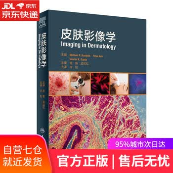 【正版图书】皮肤影像学  人民卫生出版社
